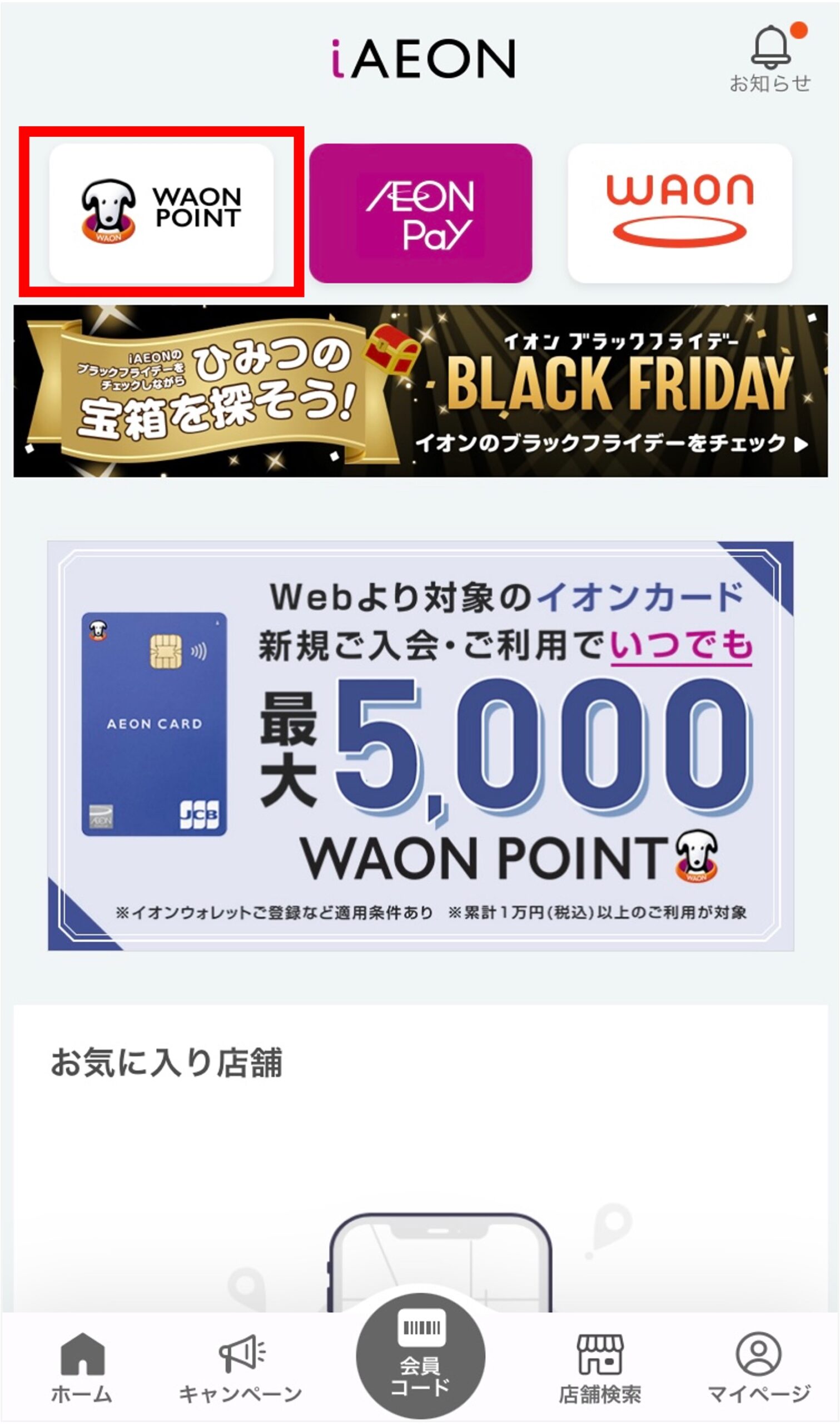 【解説】VポイントからWAON POINTへの交換方法 ~ウエル活に向けて~ | うぶログ