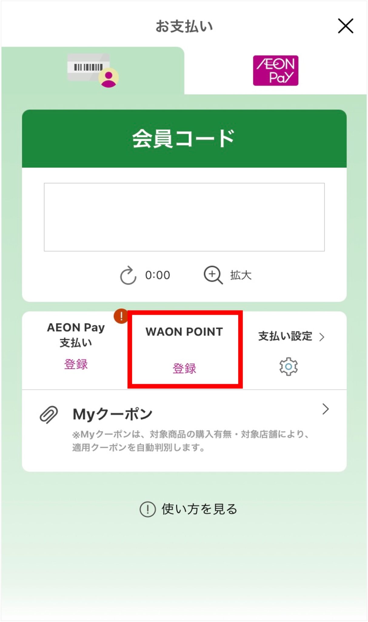 【解説】VポイントからWAON POINTへの交換方法 ~ウエル活に向けて~ | うぶログ