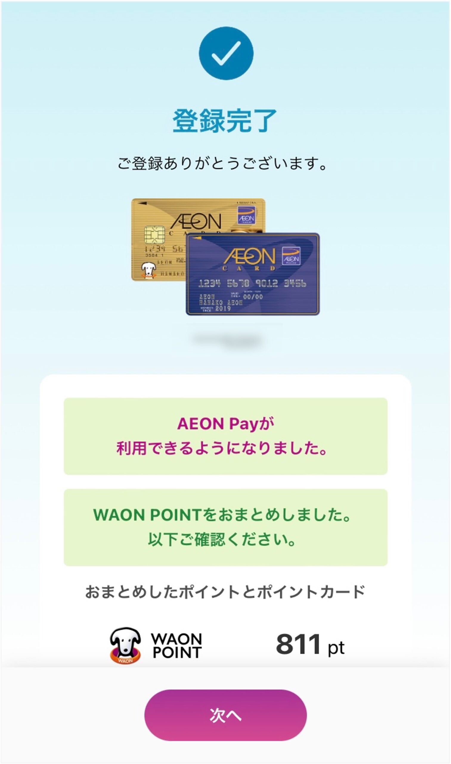 【解説】VポイントからWAON POINTへの交換方法 ~ウエル活に向けて~ | うぶログ