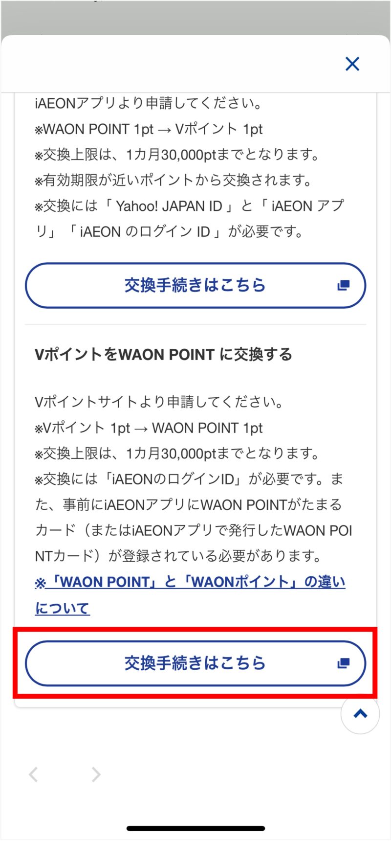 【解説】VポイントからWAON POINTへの交換方法 ~ウエル活に向けて~ | うぶログ