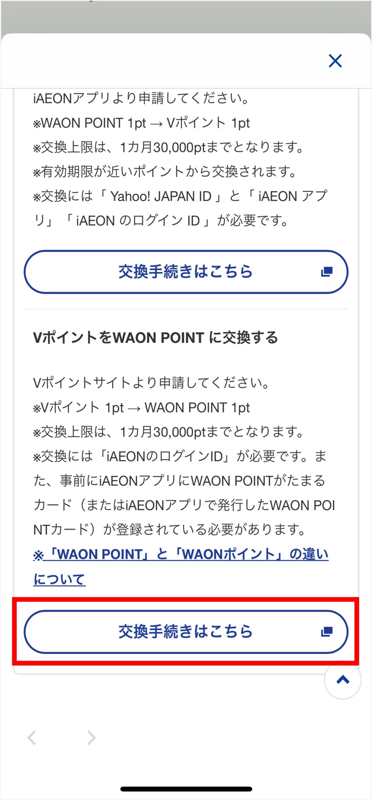 【解説】VポイントからWAON POINTへの交換方法 ~ウエル活に向けて~ | うぶログ