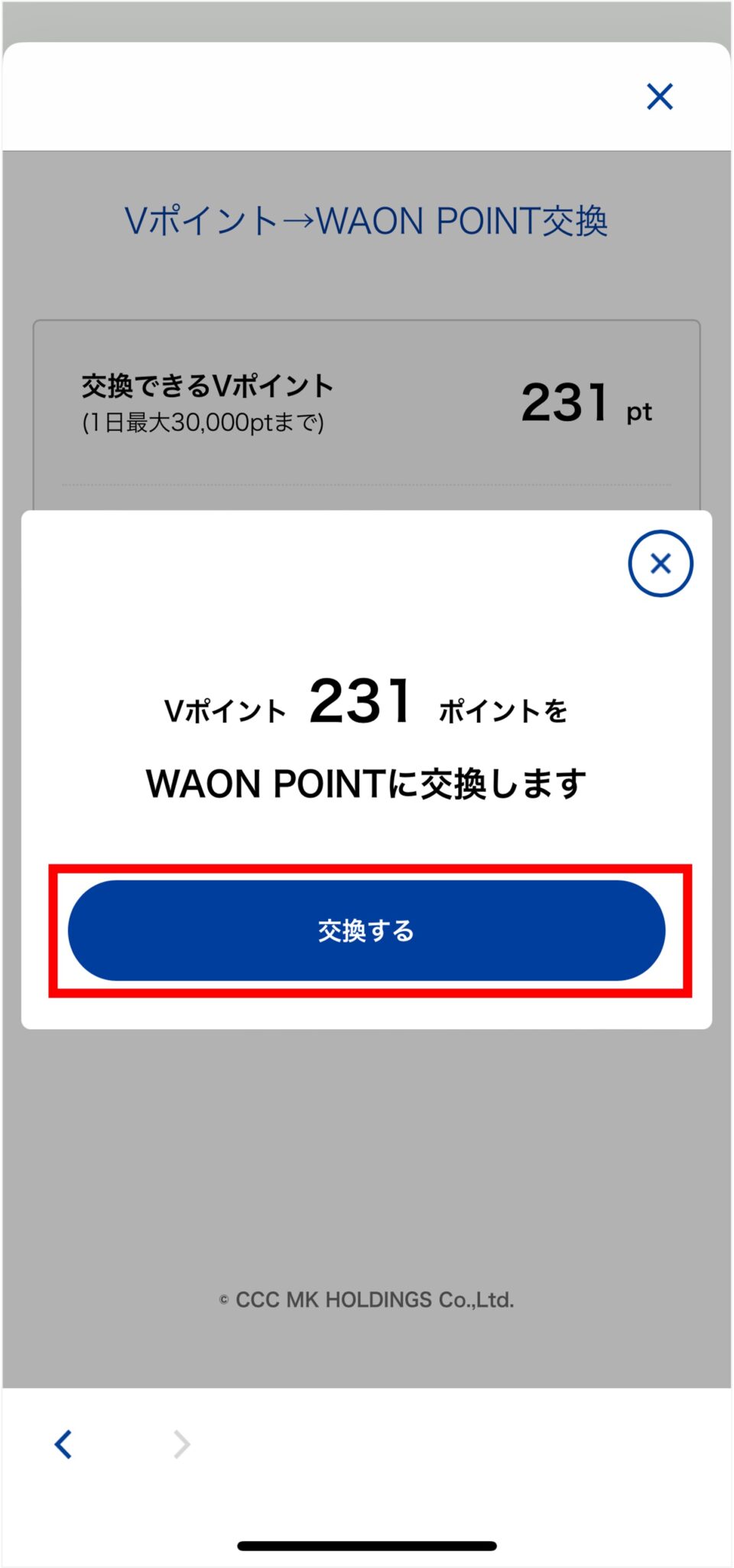 【解説】VポイントからWAON POINTへの交換方法 ~ウエル活に向けて~ | うぶログ